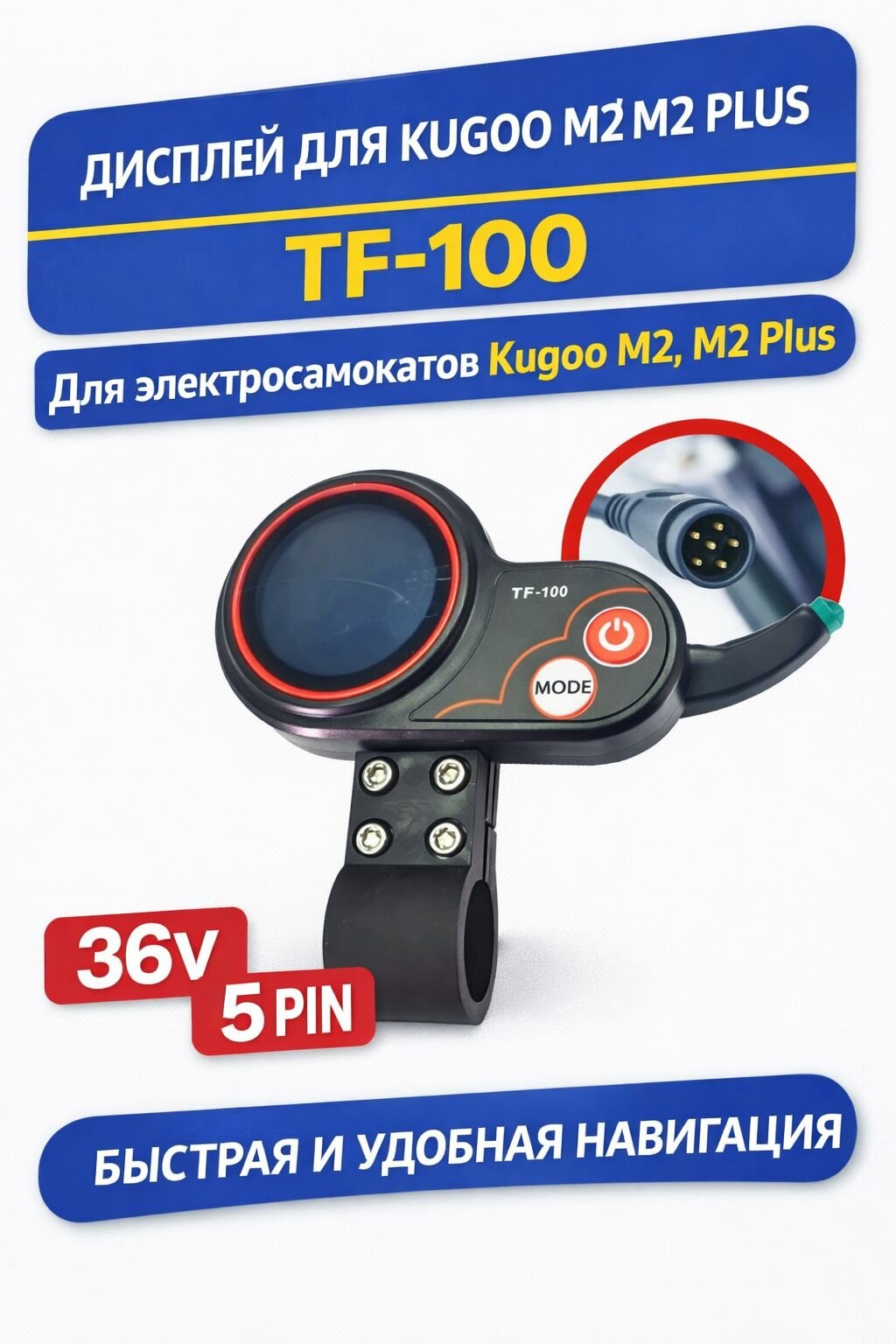 Дисплей TF-100 с курком газа для Kugoo M2
