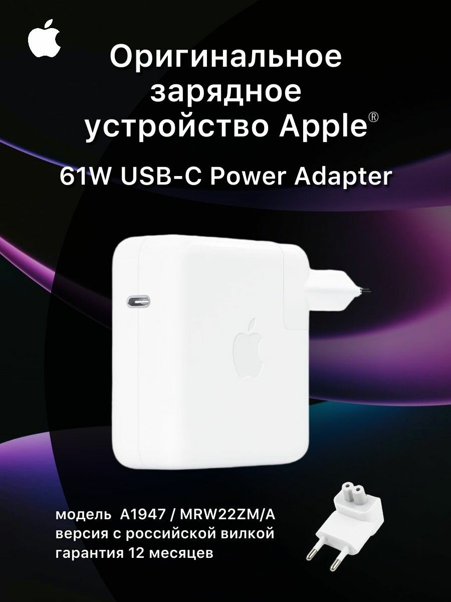 Блок питания APPLE 61W USB-C Power Adapter MRW22ZM/A, цвет белый