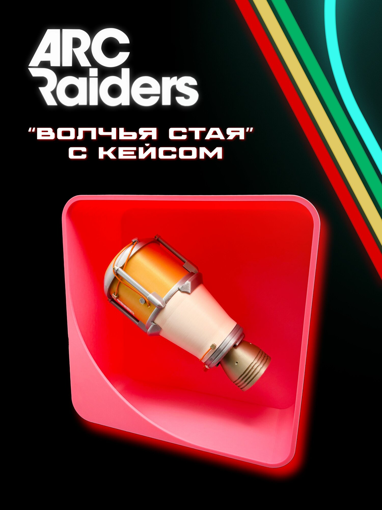 ARC Raiders фигурка макет Волчья стая с кейсом (Wolfpack)