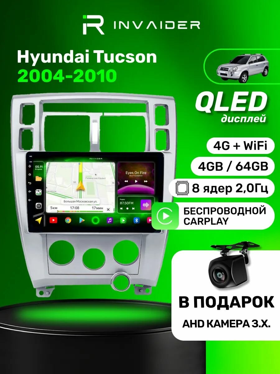 Магнитола Хендай Туксон 1 2004-2010 Андроид RZ 4/64 8 ядер 2,0Гц DSP 4G Carplay QLED Автомагнитола Hyundai Tucson 1