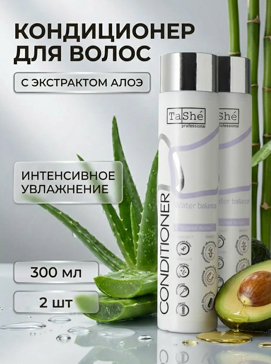 Кондиционер для всех типов волос Водный баланс, интенсивное увлажнение и восстановление, 2 х 300 мл