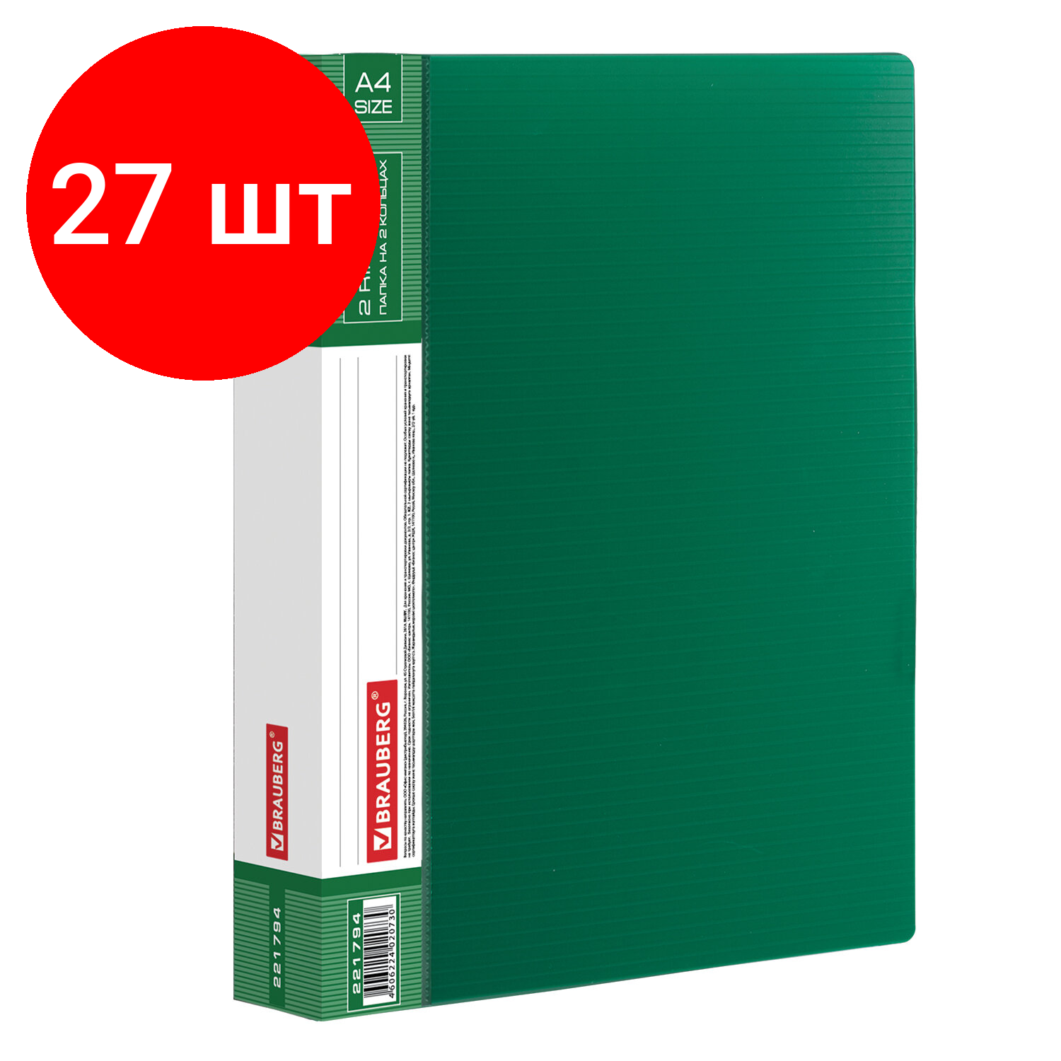 Комплект 27 шт, Папка на 2 кольцах BRAUBERG "Contract", 35 мм, зеленая, до 270 листов, 0.9 мм, 221794