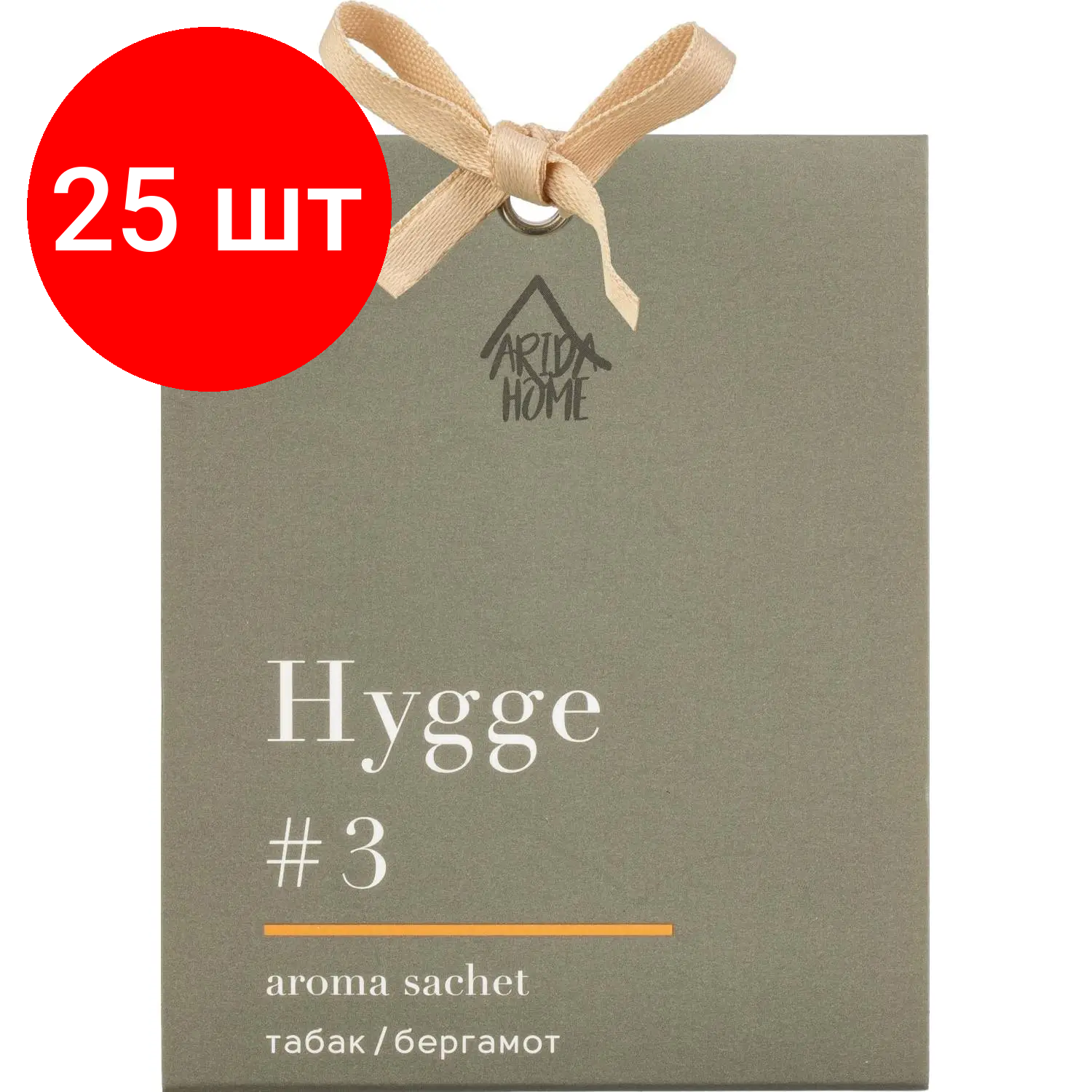Комплект 25 штук, Аромасаше Hygge #3 Табак и Бергамот