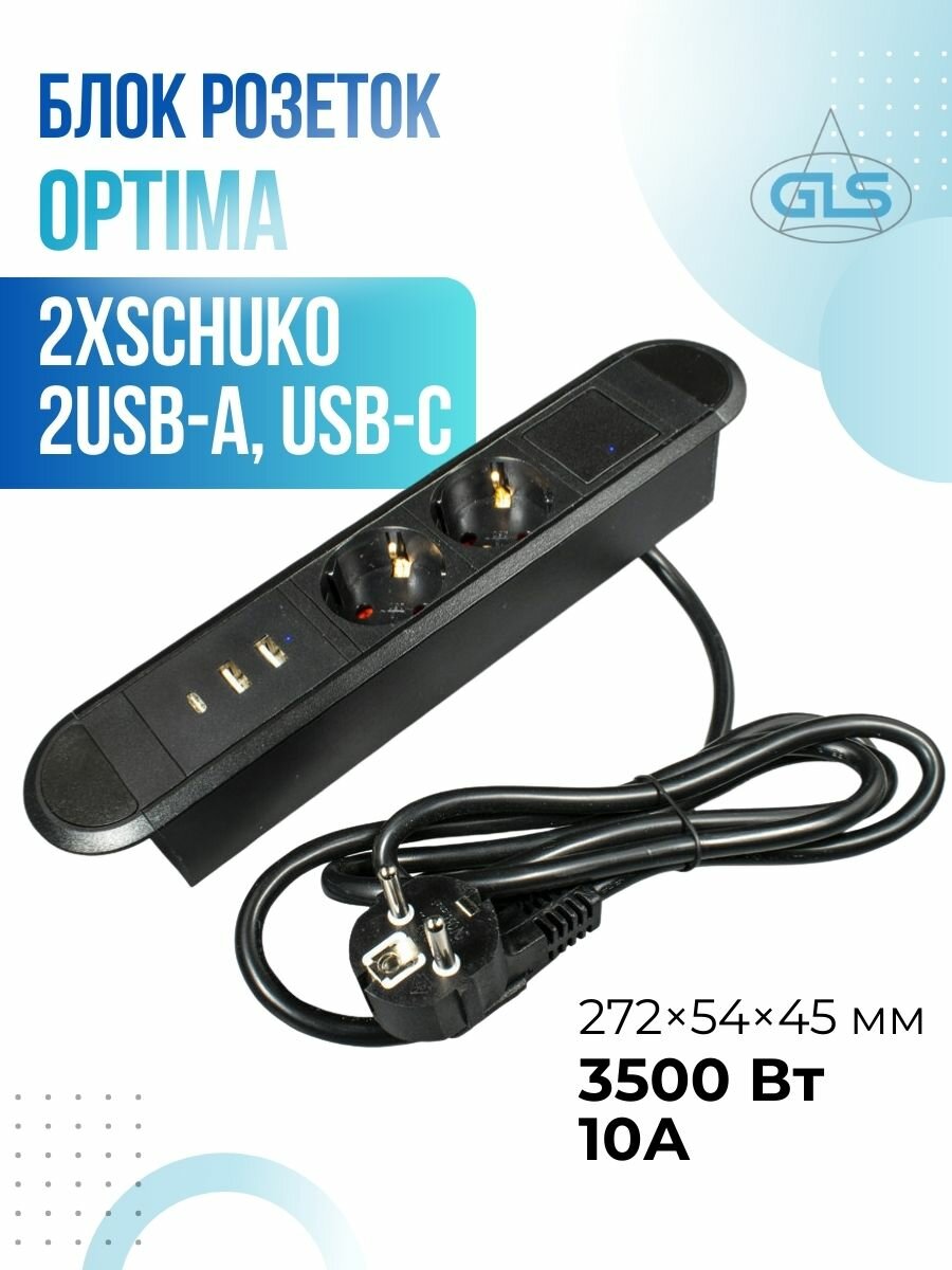Блок розеток OPTIMA GLS, 2 х SCHUKO, 250В 10А, 2 х USB A + USB C 5В, 3А, встраиваемая розетка, черный