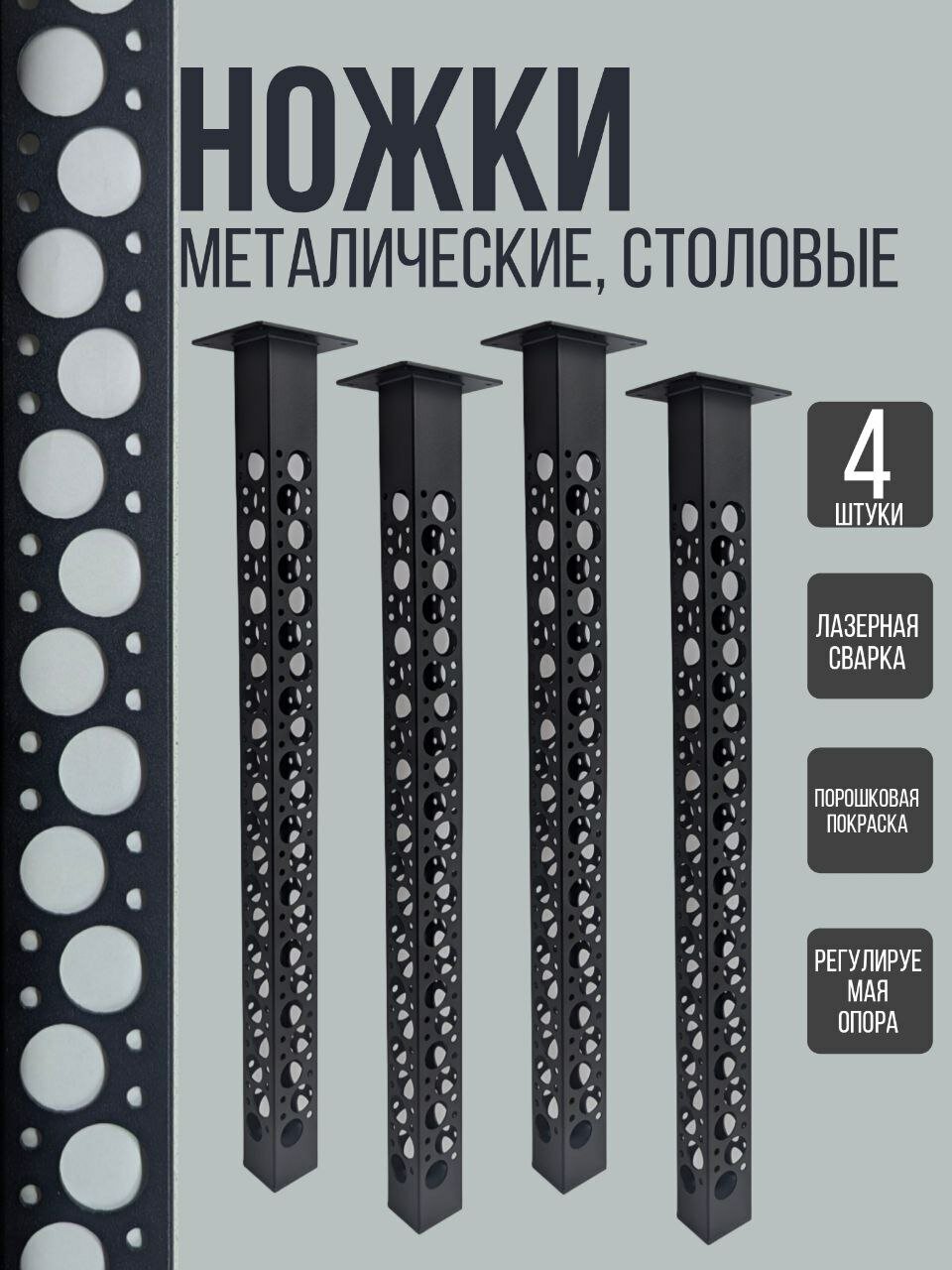 Ноги металлические для стола, комплект 4 штуки H 745 мм. цвет черный, лофт.