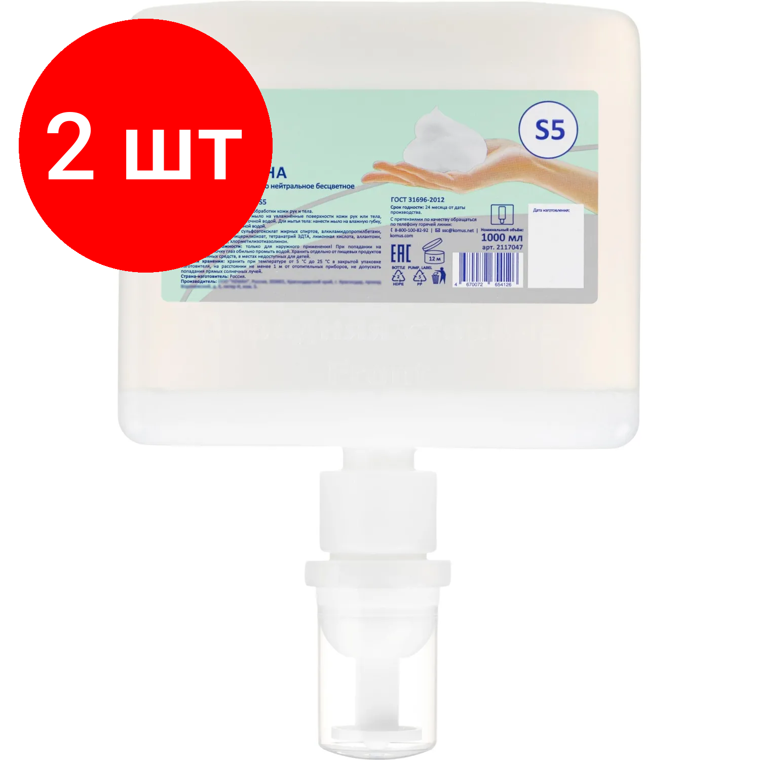 Комплект 2 штук, Картридж с жидким мылом пенное нейтральное Luscan Prof Optima S5, 1л