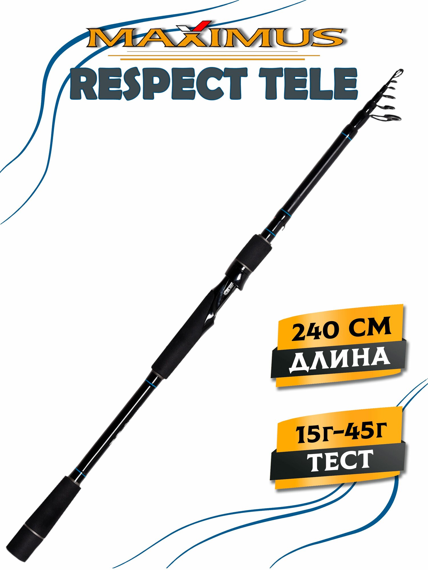 Спиннинг телескопический Maximus RESPECT Tele 24MH 2,4m 15-45гр, спиннинг для рыбалки