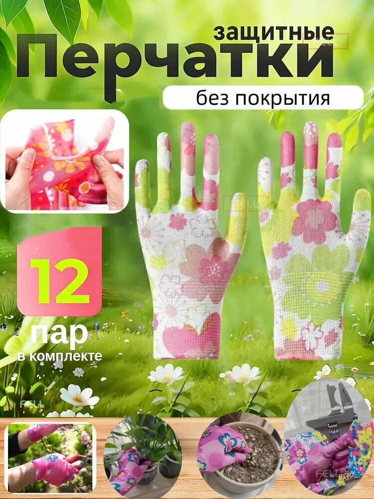 Перчатки хозяйственные, размер M, 12 пар