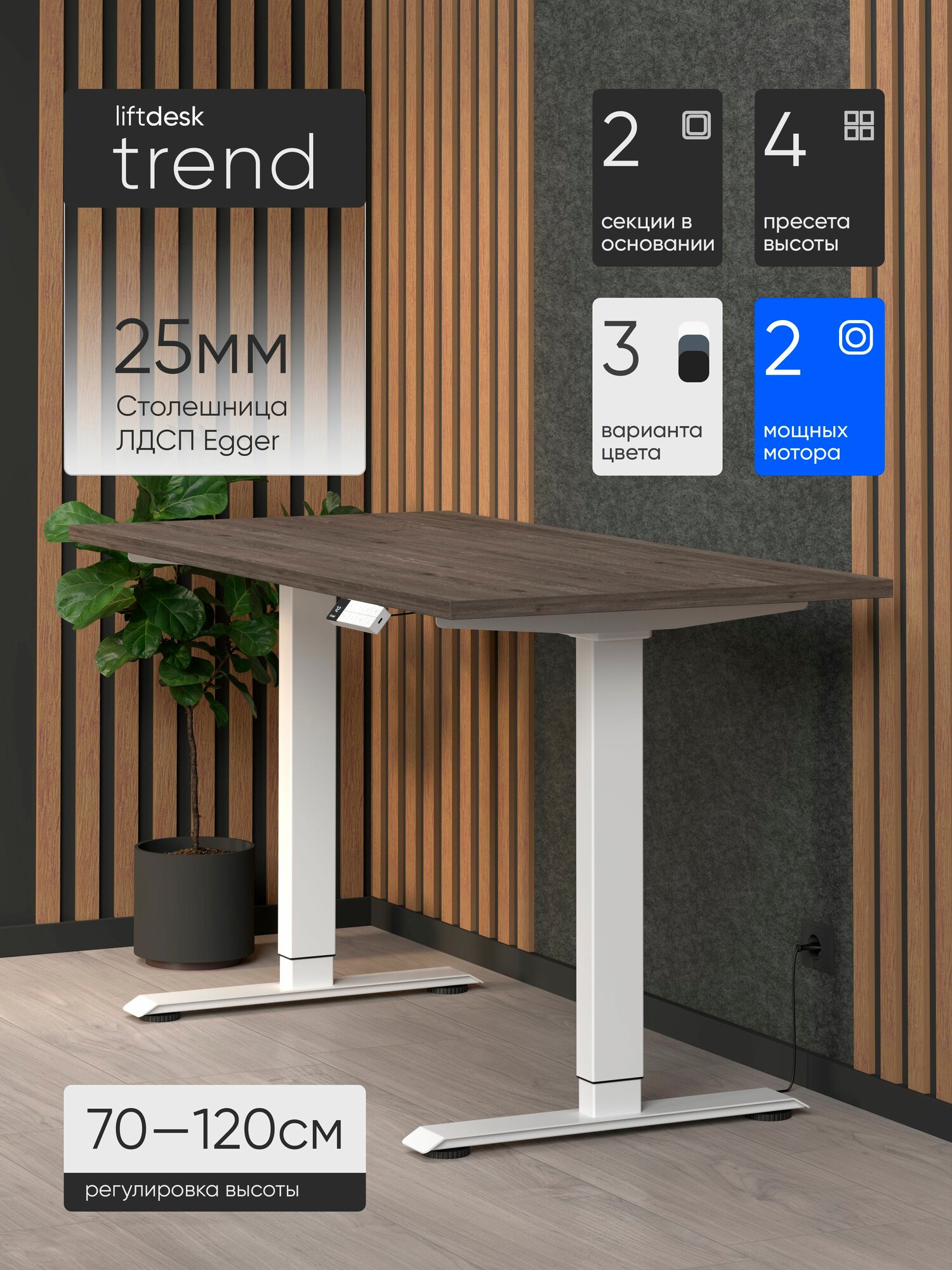 Стол компьютерный с подъемным механизмом liftdesk Trend Белый/Дуб Давос трюфель, ЛДСП Egger 138х67.5х2.5 см