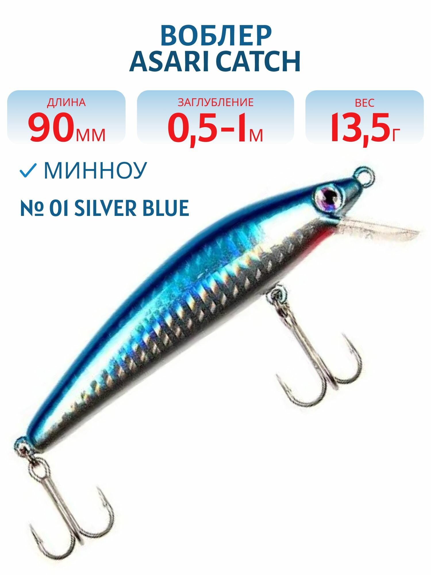 Воблер ASARI Catch Minnow 90mm (#01 Silver Blue)