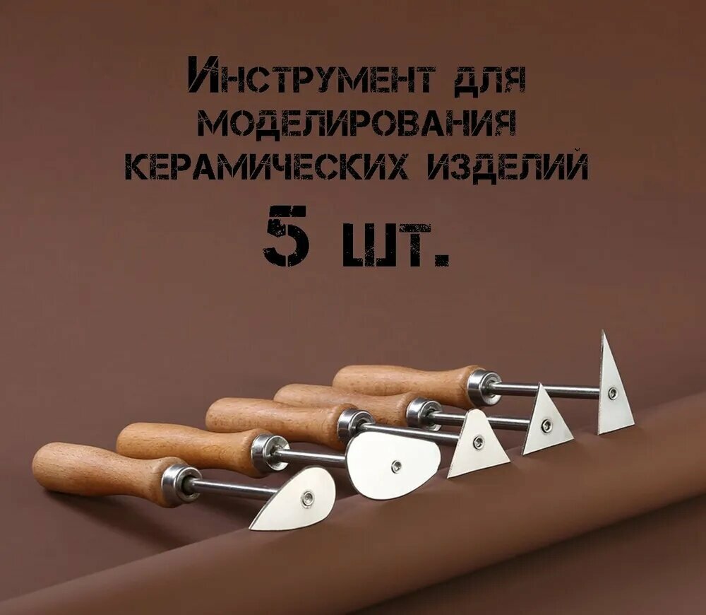 Инструмент для моделирования керамических изделий, для керамики, стеки, инструменты для скульптуры
