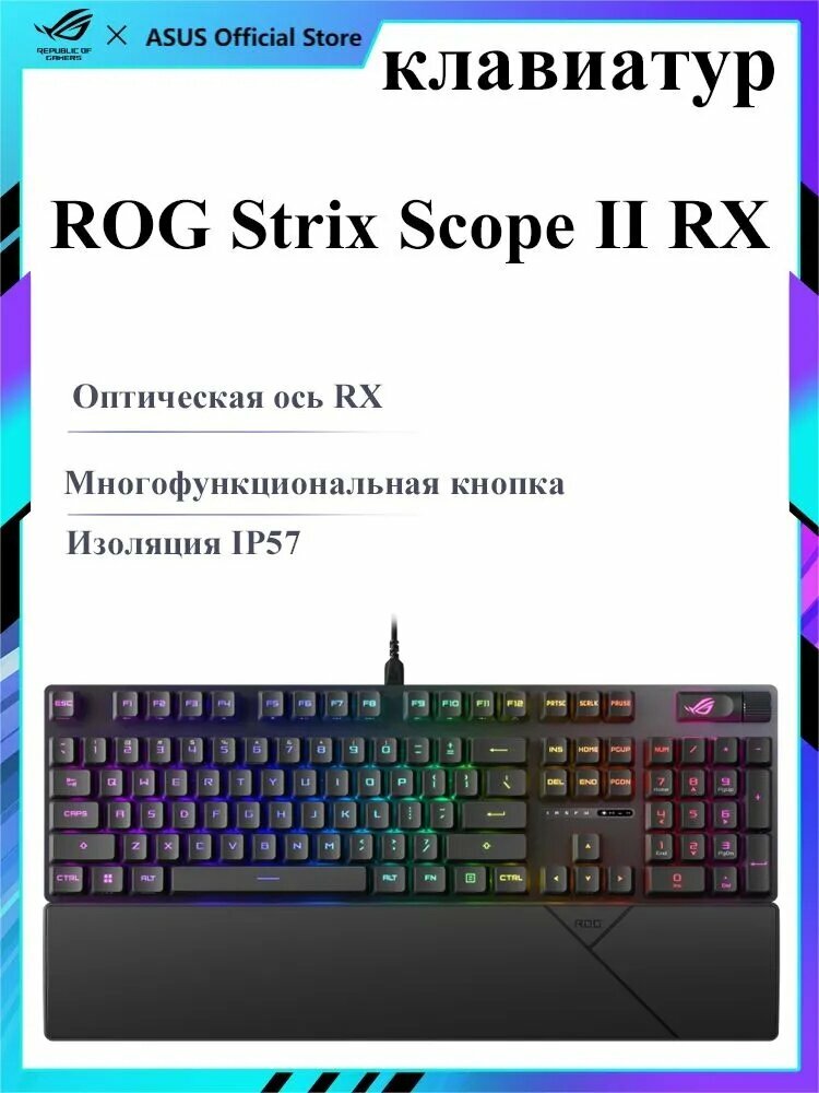 ASUS Игровая клавиатура беспроводная Strix Scope II RX, (ROG NX Blue), Английская раскладка, черный