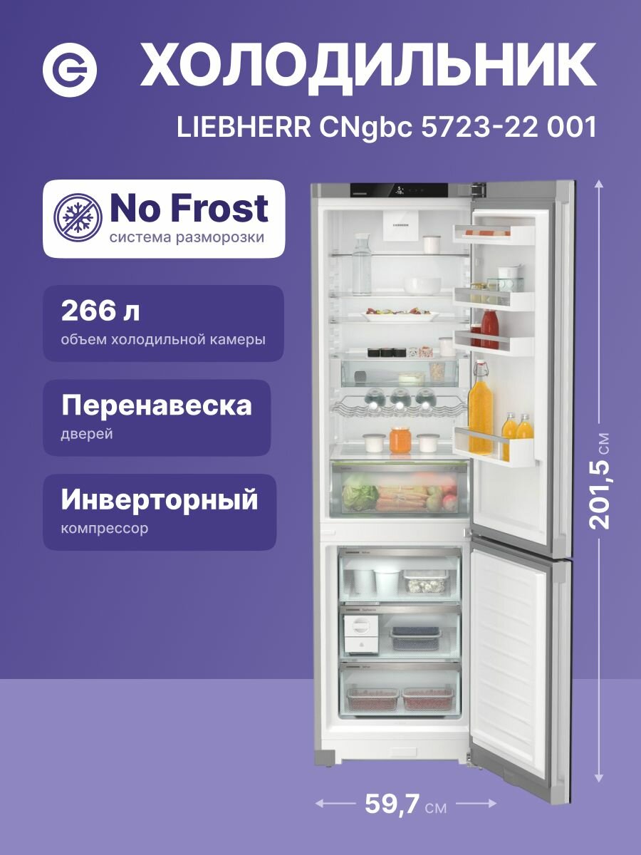 Холодильник LIEBHERR CNgbc 5723-22 001 Plus, официальная гарантия