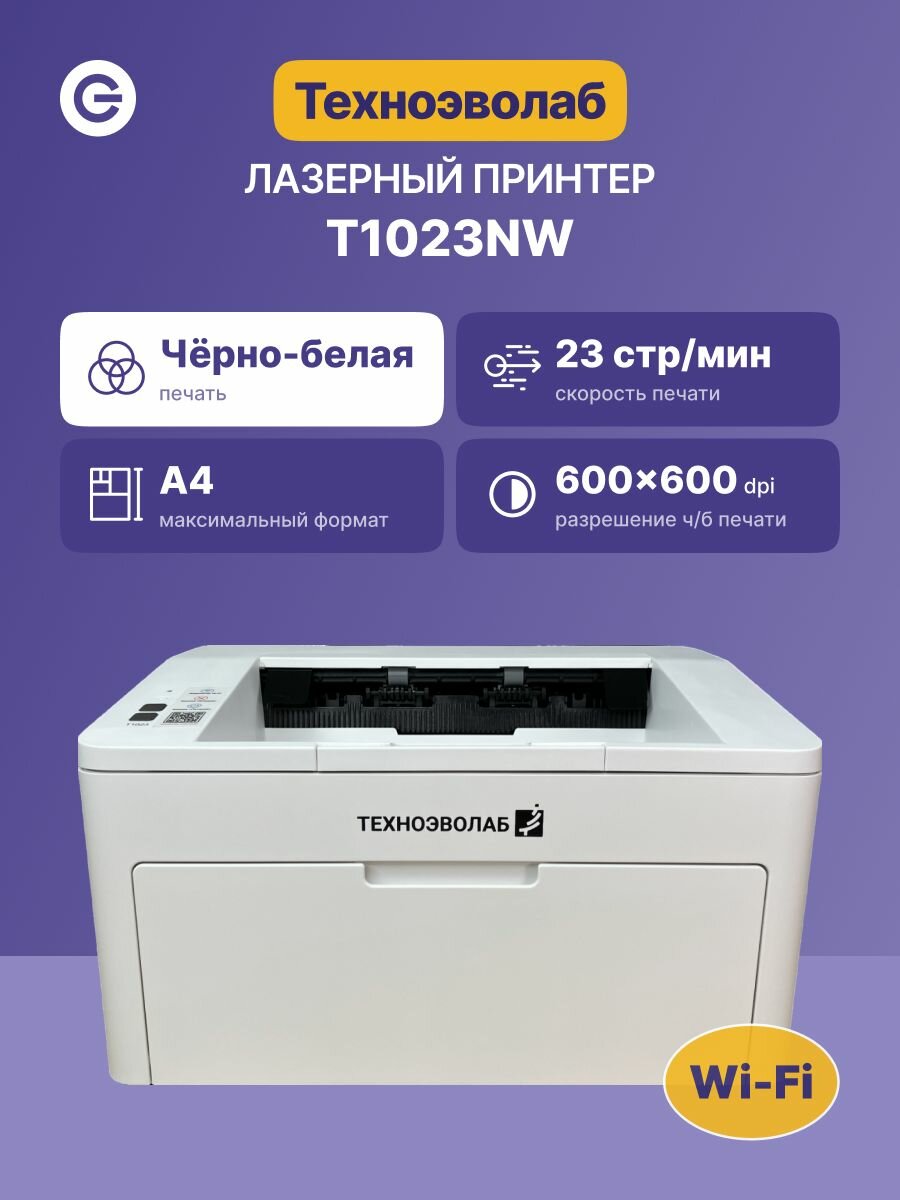 Принтер лазерный техноэволаб T1023NW