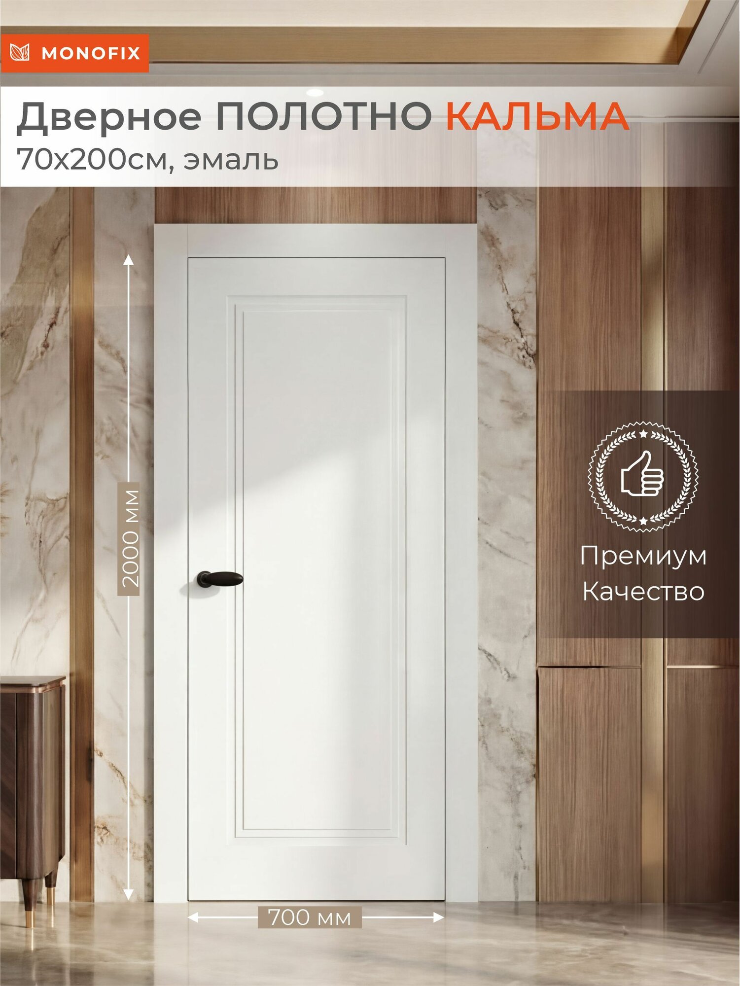 Дверь межкомнатная кальма, полотно ДГ-1, 70х200 см, эмаль белый