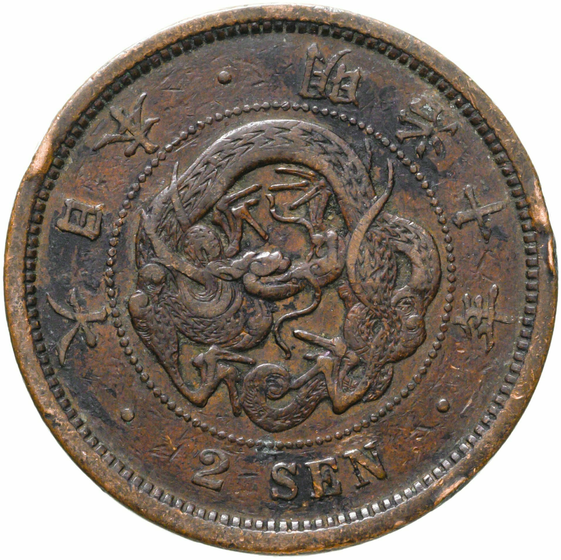 Япония 2 сена 1877 V-образная чешуя дракона, Бронза, в сохранности VF