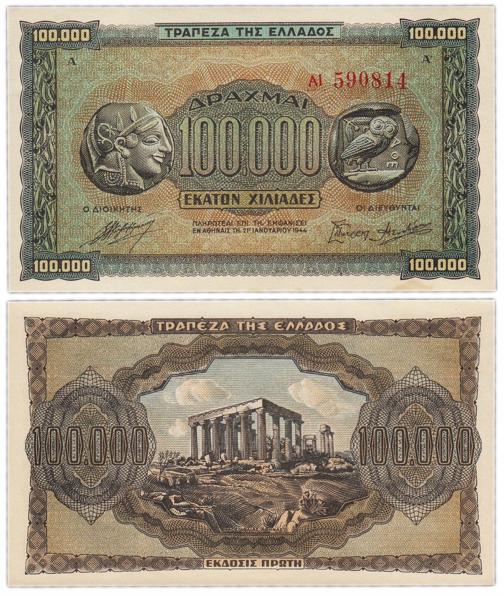 Греция - 100000 драхм 1944 "Монета Тетрадрахма Храм Афеи Афины остров Эгина" Pick - 125a1