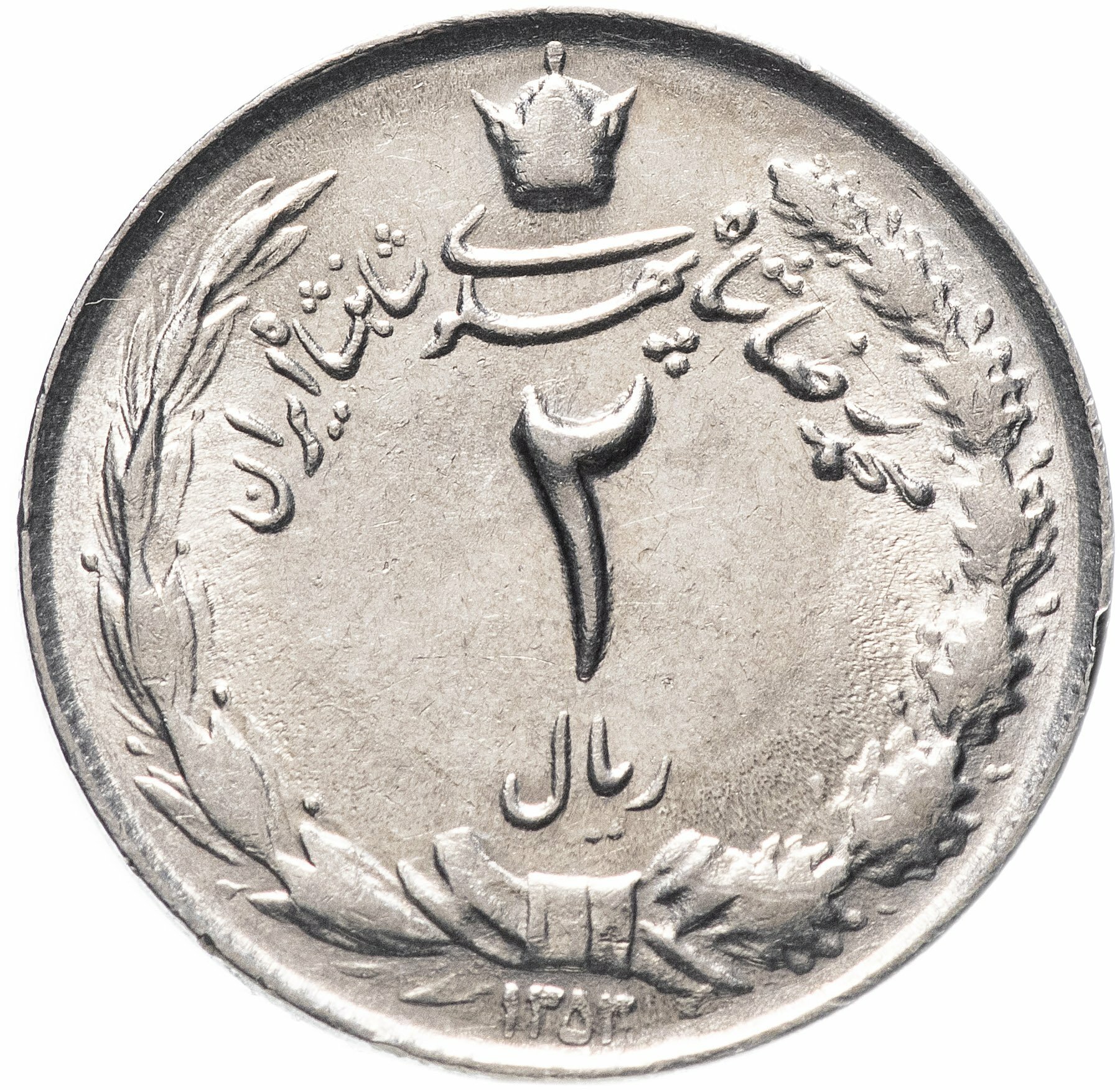 Иран 2 риала rials 1972-1977, Мельхиор медь-никель, в сохранности UNC