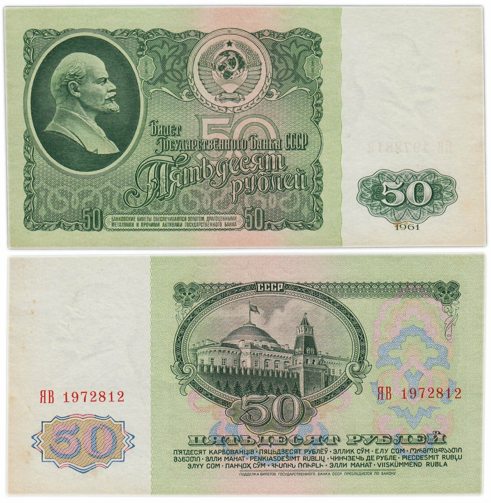 50 рублей 1961 серия ЯВ замещенка серия замещения