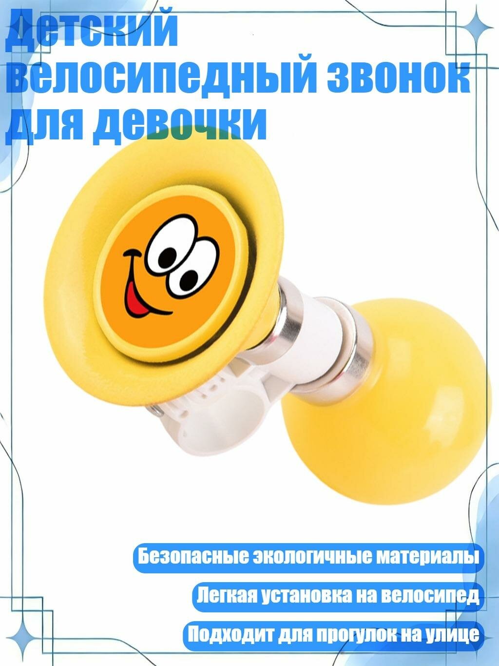 Детский велосипедный звонок для девочки, Желтый