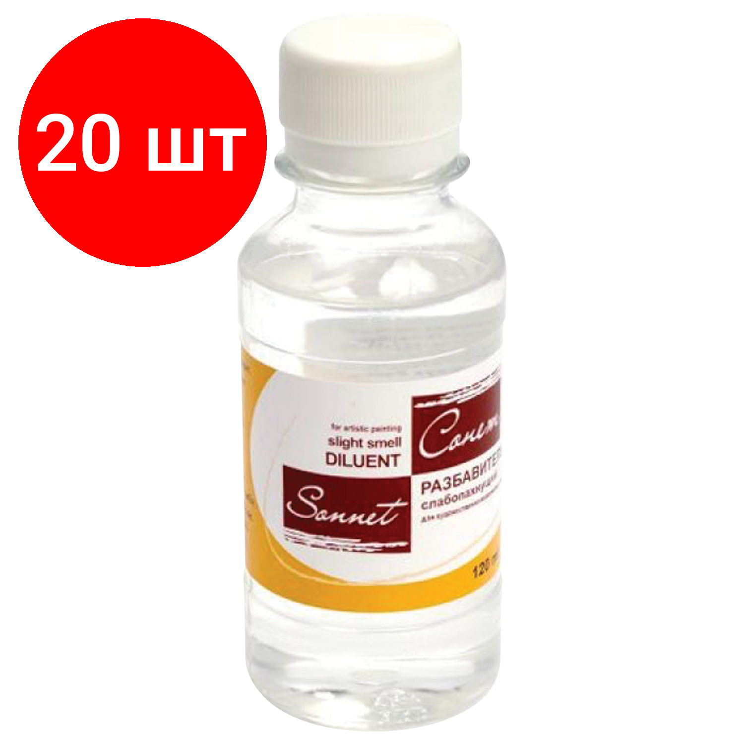 Комплект 20 шт, Разбавитель для масляных красок "Сонет", баночка 120 мл, 2433940
