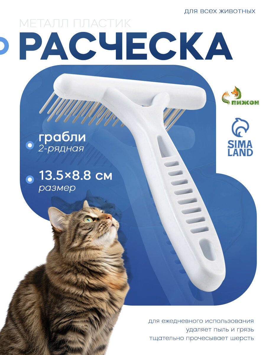 Расчёска-грабли Пижон 2-рядная, 13,5 х 8,8 см, белая, металл/пластик