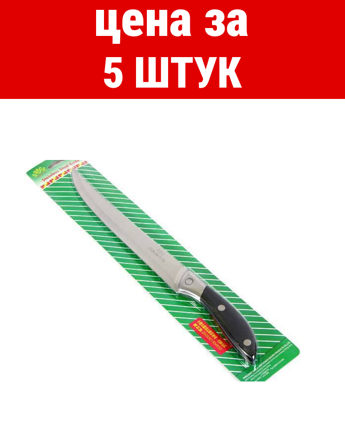 Комплект 5 шт, Нож столовый 666 C04, 33см, длина лезвия 22см