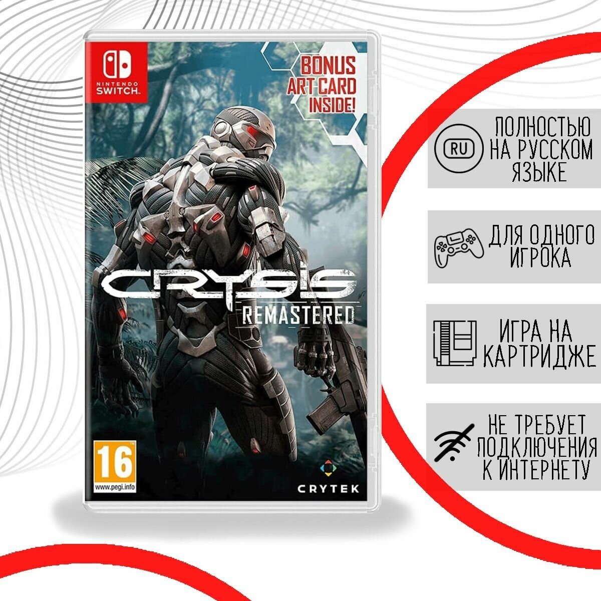 Crysis Remastered (русская версия) (Игра на картридже) (Nintendo Switch)