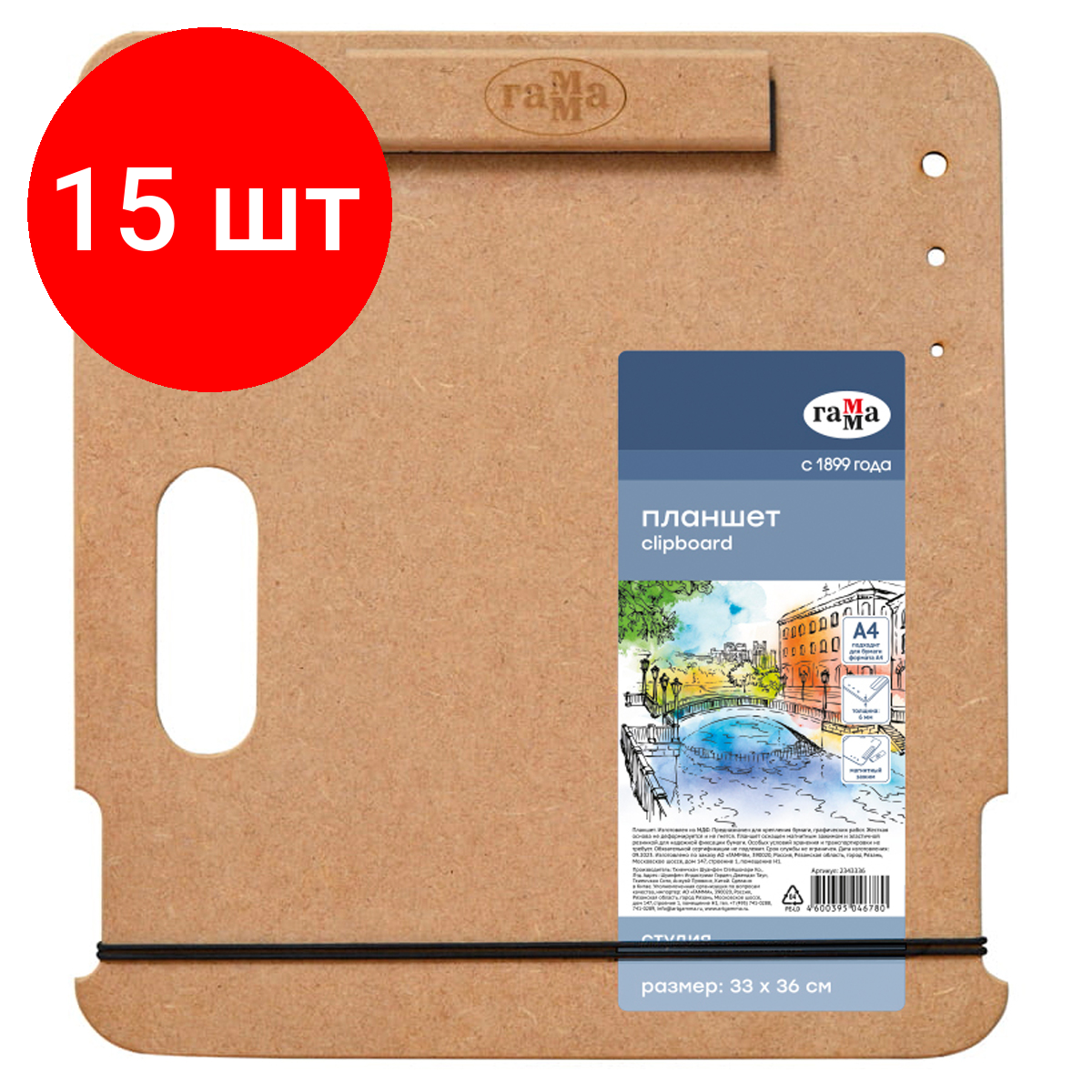 Комплект 15 шт, Планшет-клипборд МДФ, А4 (33*36см) Гамма "Студия", магнитный зажим, ручка