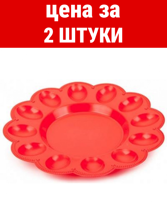 Комплект 2 шт, тарелка для ЯИЦ 236*25 BEROSSI