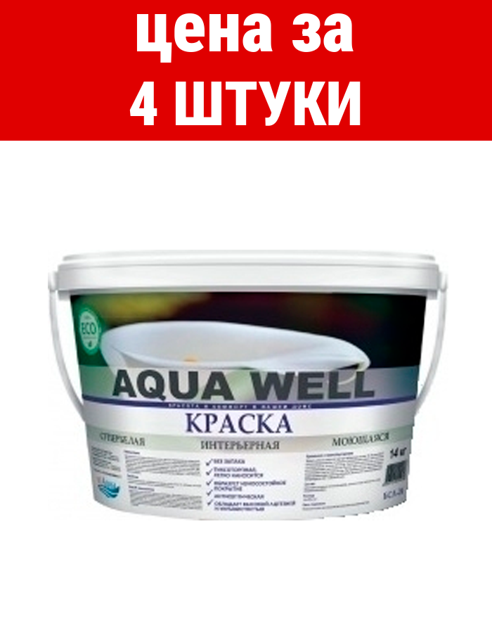 Комплект 4 шт, краска моющаяся интерьерная супербелая 7.0 КГ круг БС аква