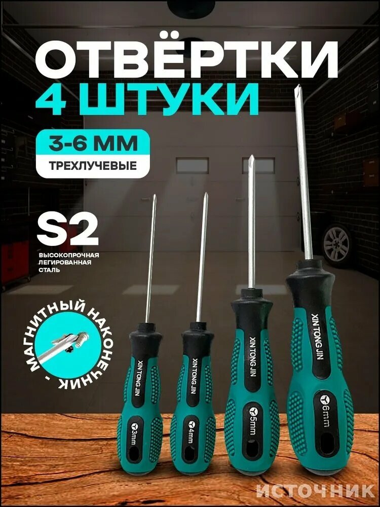 Эксклюзивный набор 4 штук Y образных трехлучевых отверток