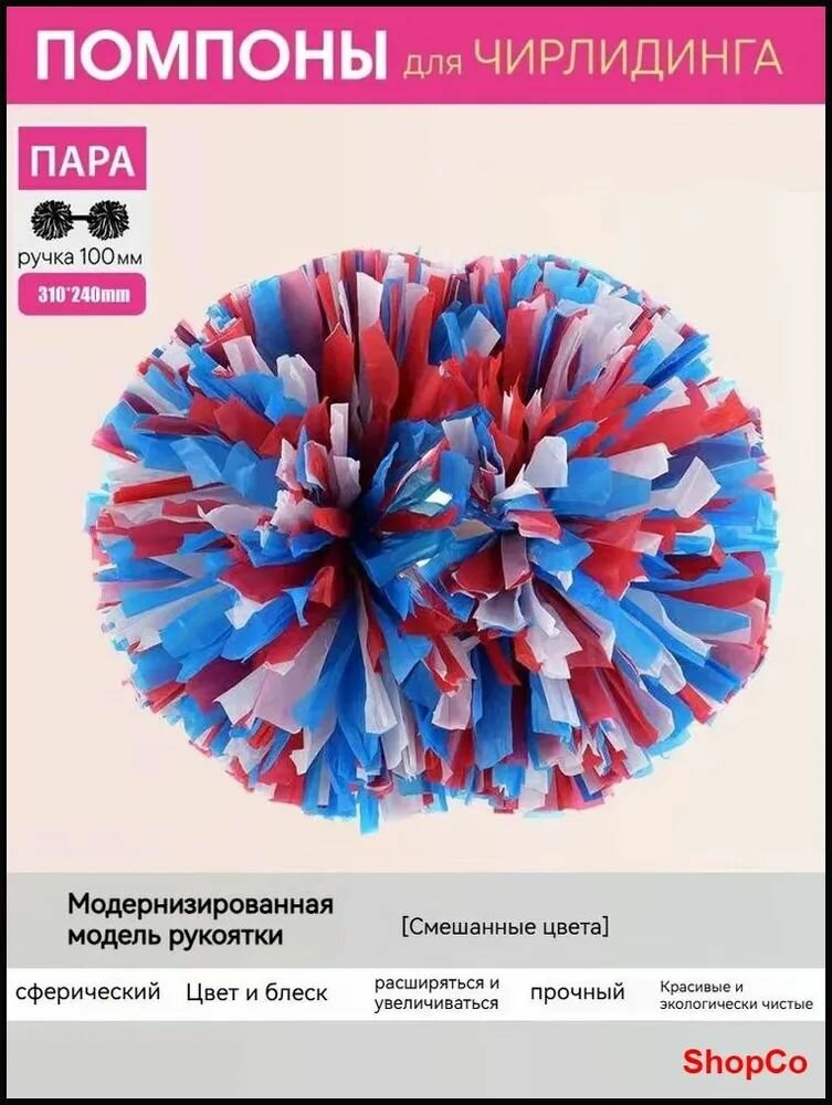 Помпоны для Черлидинга 2шт, группа поддержки, атрибутика болельщика, для танцев