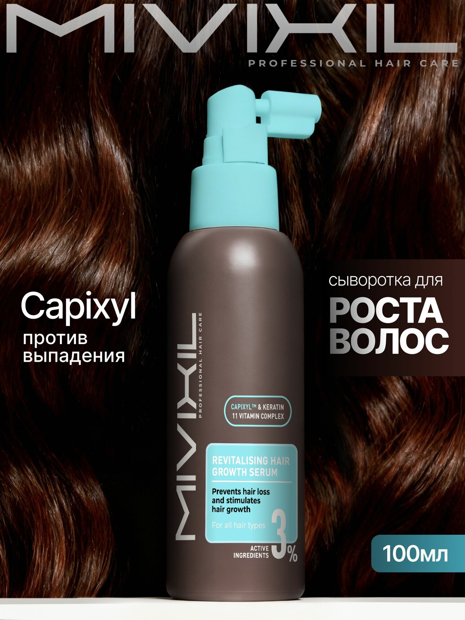 MIVIXIL Сыворотка для укрепления и роста волос с кератином Revitalizing hair growth serum 100 мл.