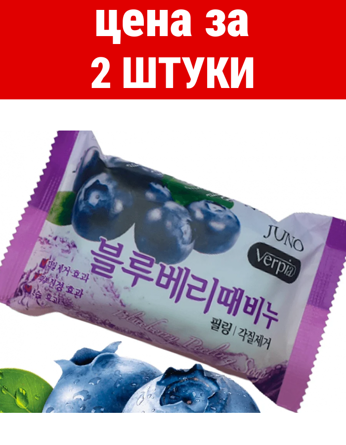 Комплект 2 шт, мыло-пилинг для лица И тела VERPIA С экстрактом черники 150Г снаб