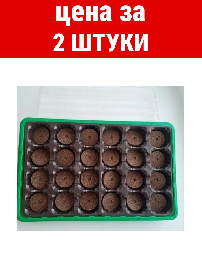 Комплект 2 шт, минипарник для рассады 24 торф табл. 41ММ+лоток+крышка