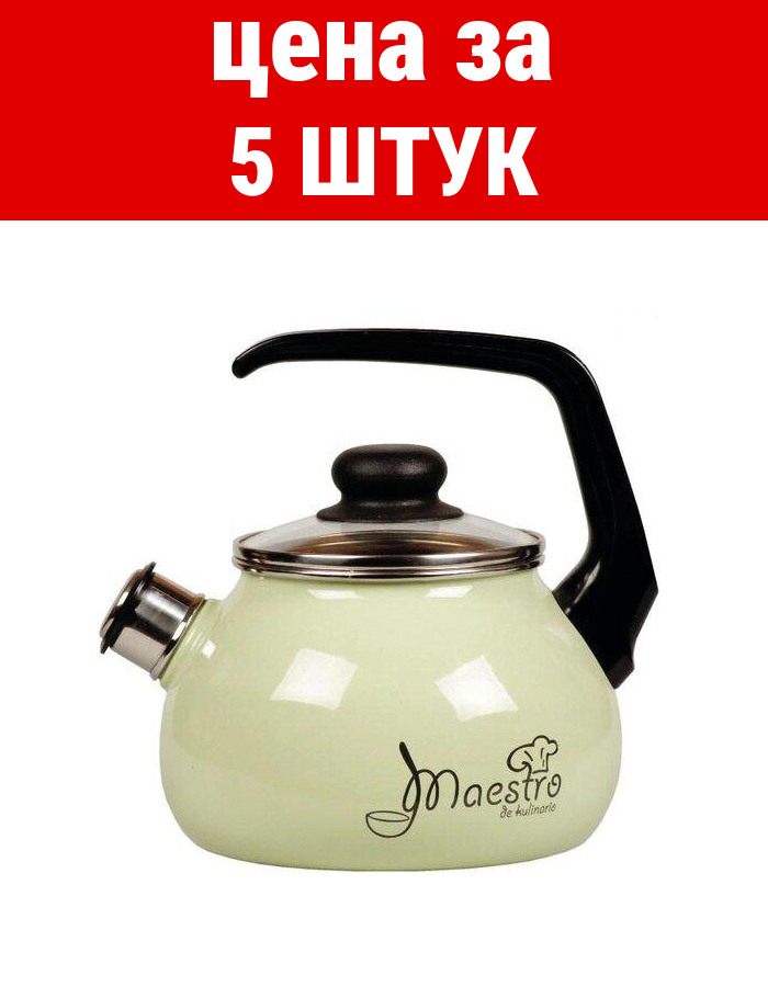 Комплект 5 шт, чайник эмаль 2.0Л со свистком MAESTRO салат 1RA12 череповец