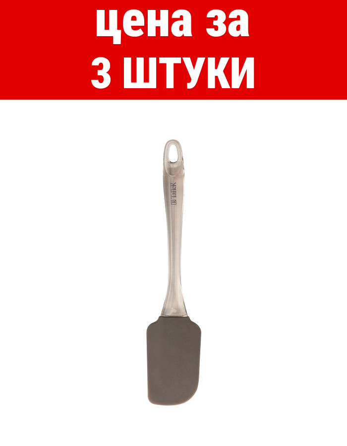 Комплект 3 шт, лопатка силиконовая серая TALLER