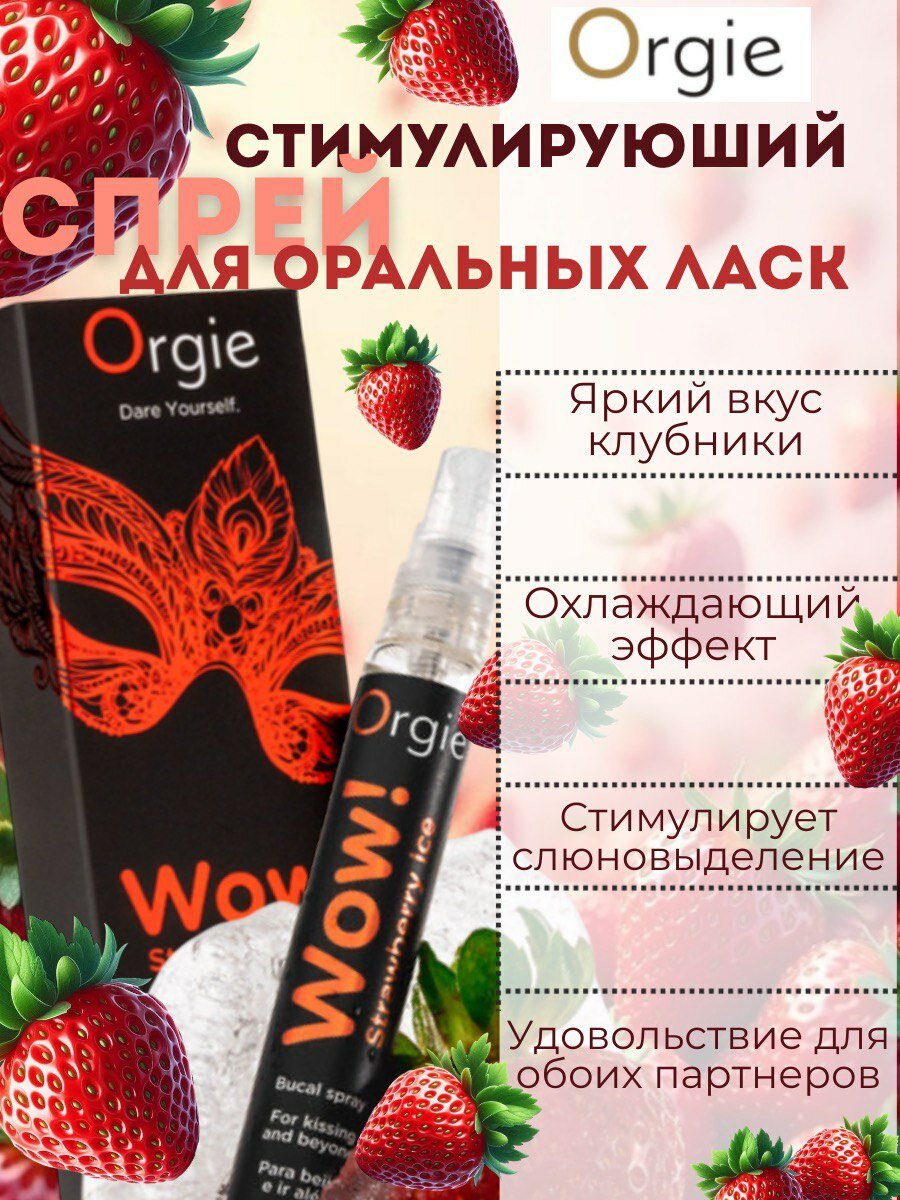 Стимулирующий спрей для оральных ласк Orgie Wow! Strawberry Ice Bucal Spray, 10 мл
