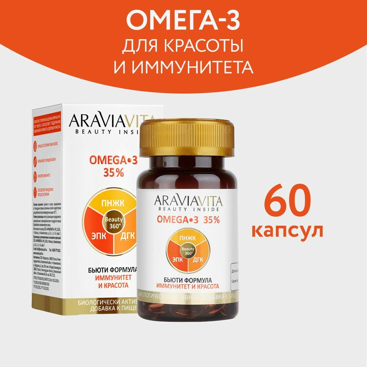 ARAVIA VITA Биологически активная добавка к пище "Океаника Омега 3 - 35%" Omega-3, 35%, 60 капсул