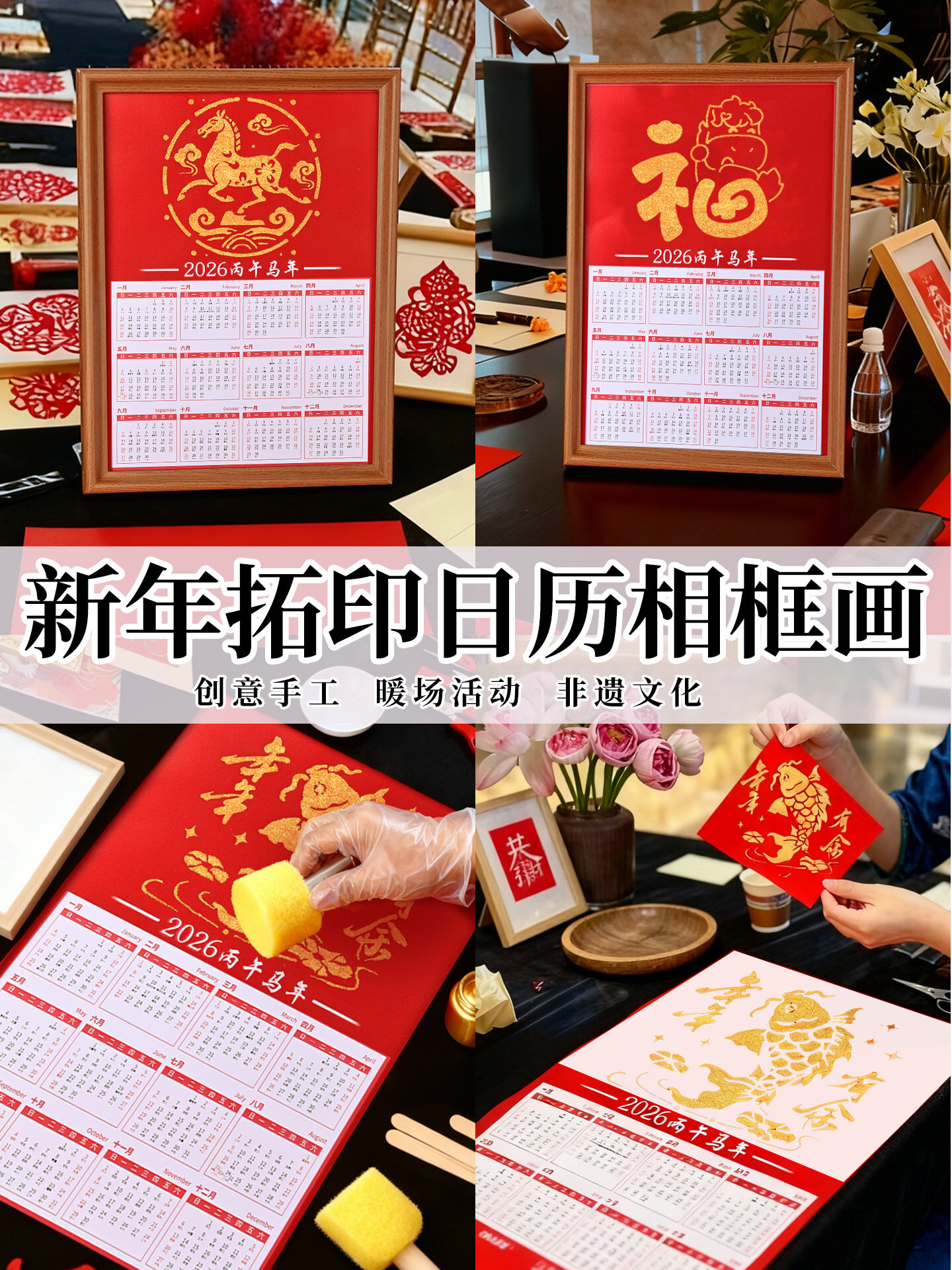 Новый год, Год Лошади, нематериальное культурное наследие, календарь-раскраска ручной работы, набор для творчества,