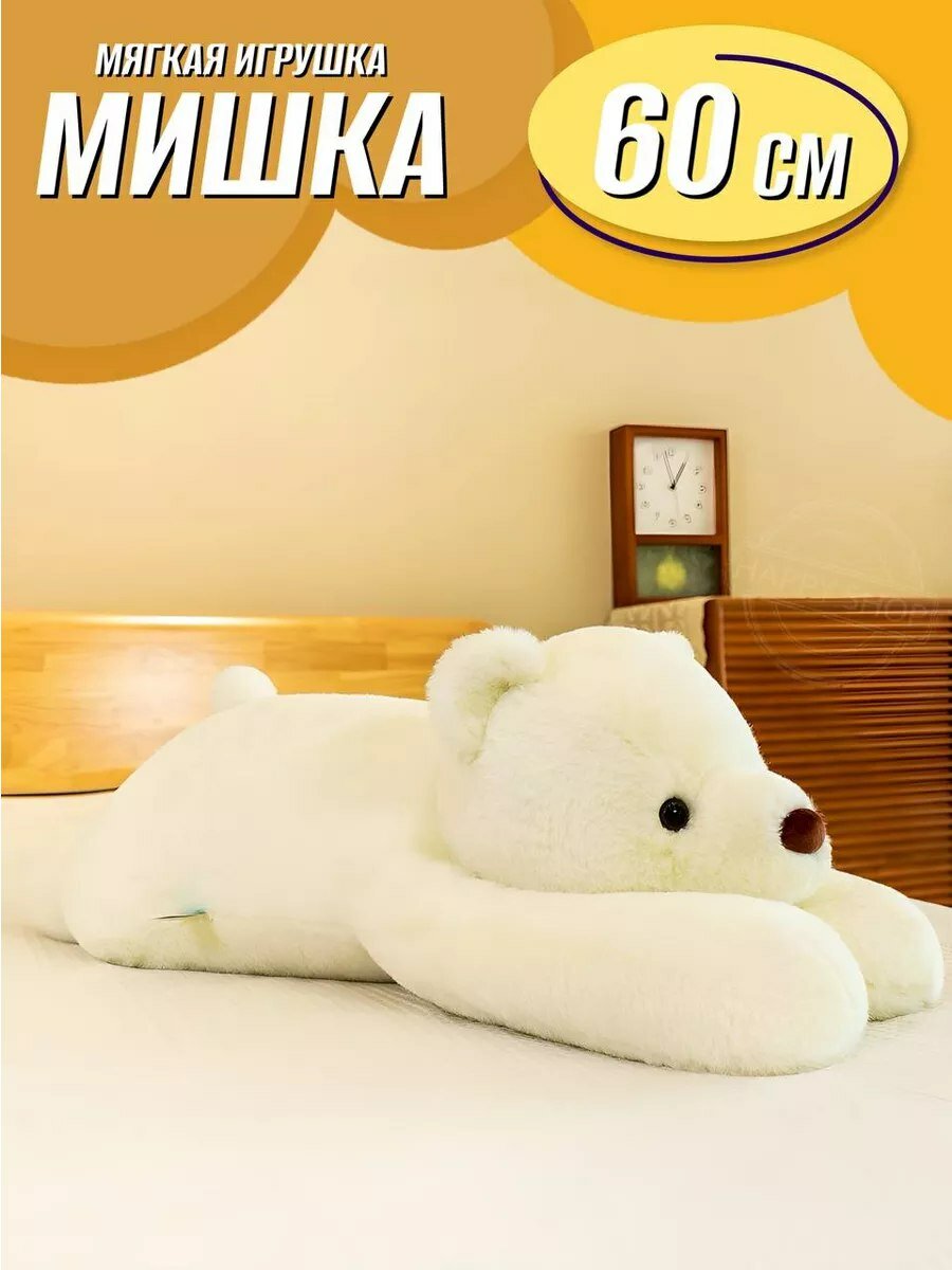 Мягкая игрушка Мишка 60 см для девочки и для мальчика