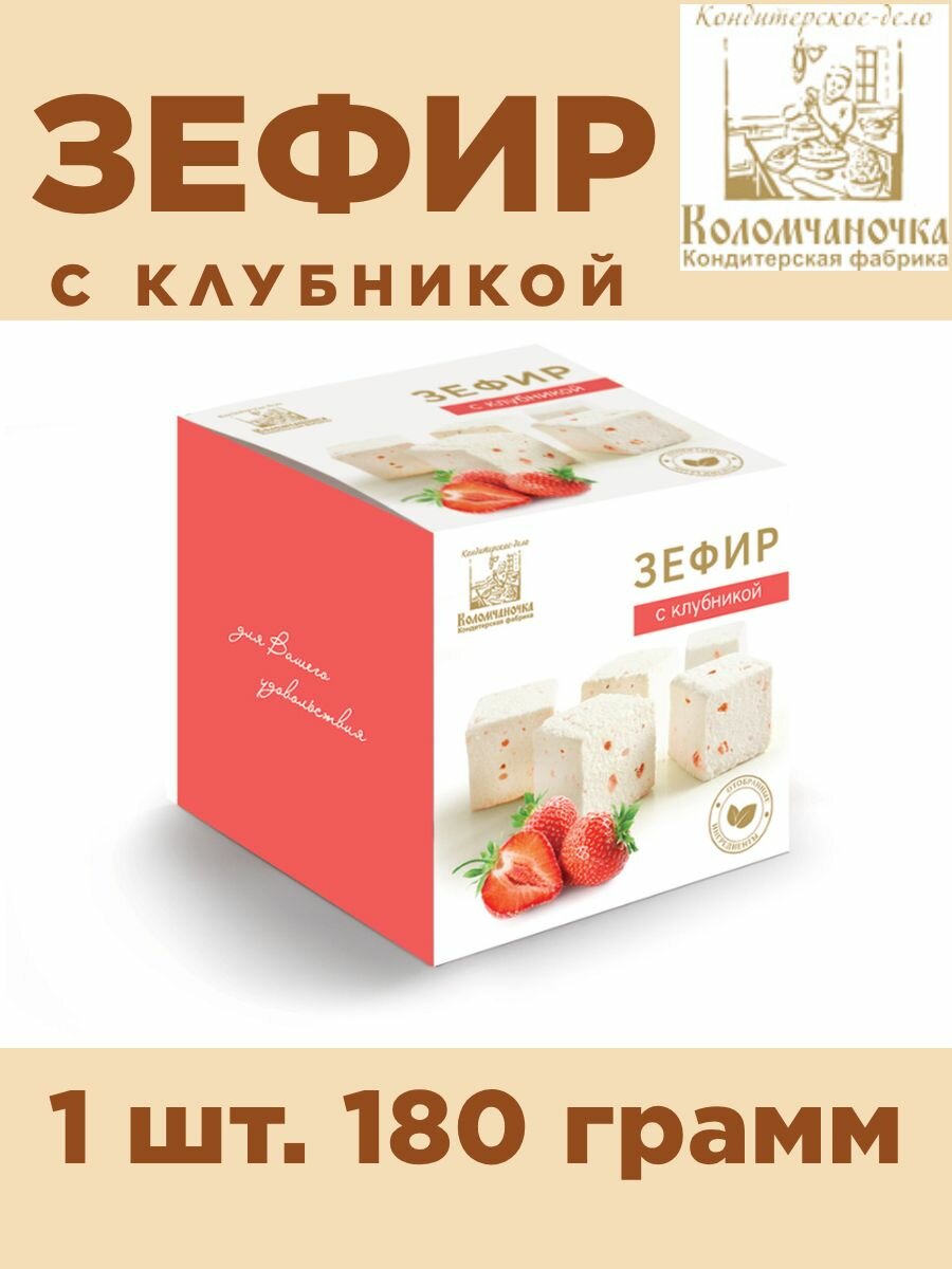 Зефир с добавлением кусочков клубники 1 шт. 180 грамм