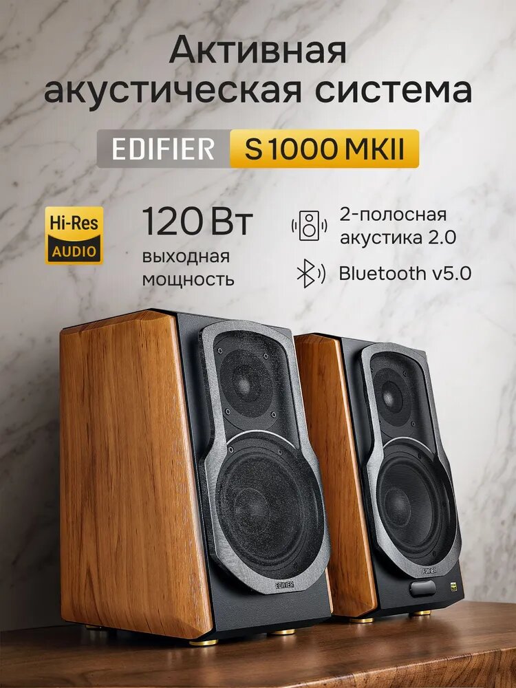 Акустическая система Edifier S1000 MKII Hi-Res, Bluetooth, активный сабвуфер