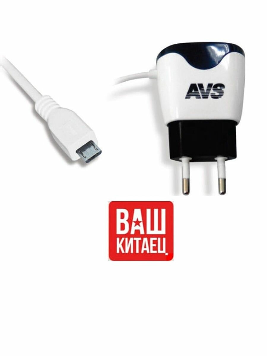 Сетевое зарядное устройство AVS с micro USB TMC-111 (1.2А) Зарядка микро ЮСБ