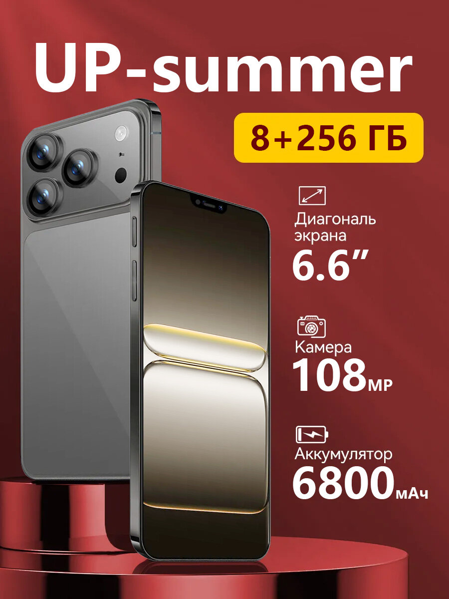 Смартфон Up-summer i17Pro Max 8GB+256GB WIFI/Nanosim Русский