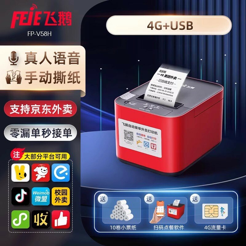 Feie WIFI Meituan Ele.me Bluetooth Автоматическое получение заказов Саморезка бумаги Безпроводной термальный облачный принтер для доставки