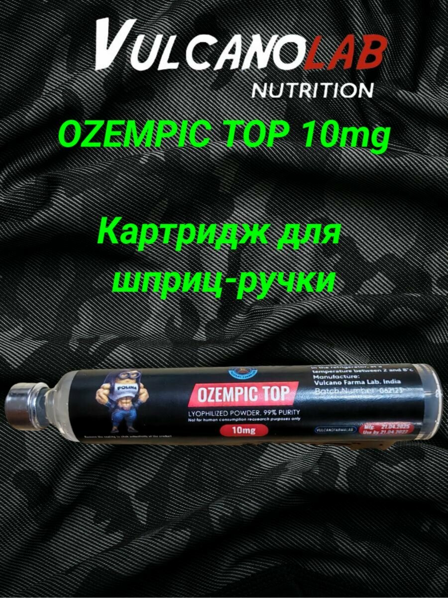Картридж для шприц ручки OzempikTOP 10mg