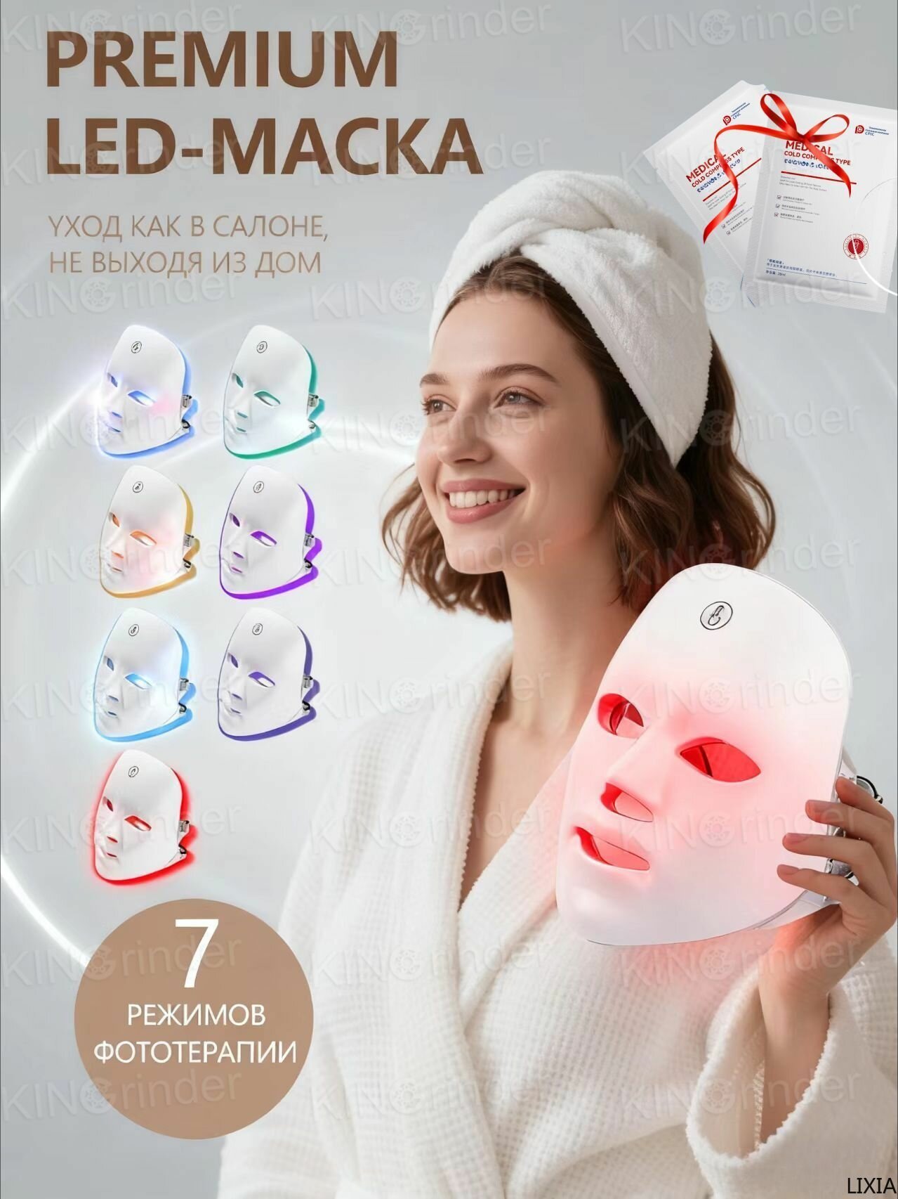 Kingrinder Светодиодная led маска, Косметологический аппарат для омоложения лица против морщин, прыщей и воспалений