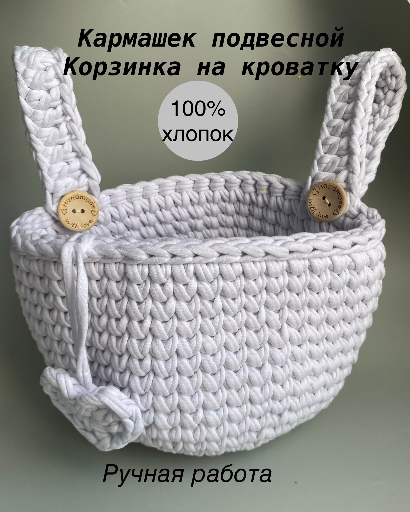 Органайзер подвесной, кармашек на детскую кроватку из хлопка 100%, цвет Кокос, белый